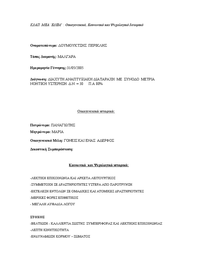 ΠΕΡΙΚΛΗΣ ΔΟΥΜΟΥΚΤΣΗΣ | PDF