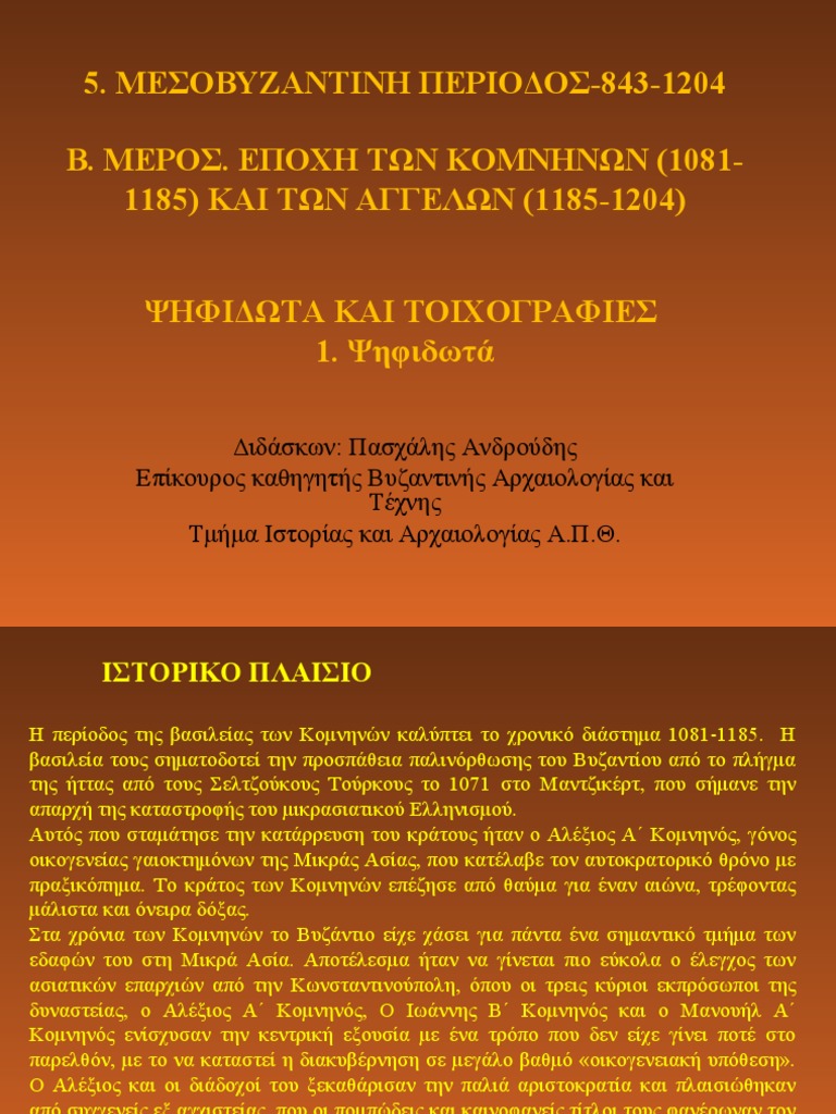 5. ΨΗΦΙΔΩΤΑ ΕΠΟΧΗΣ ΚΟΜΝΗΝΩΝ ΚΑΙ ΑΓΓΕΛΩΝ | PDF