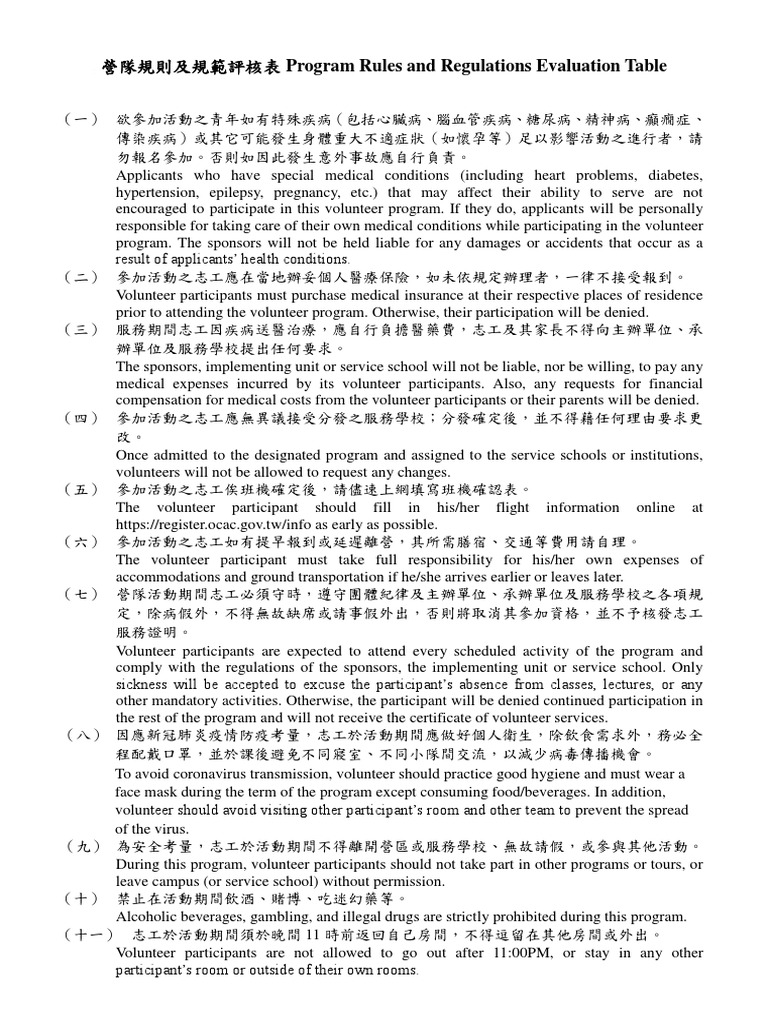 營隊規則及規範評核表 Program Rules and Regulations Evaluation Table | PDF ...