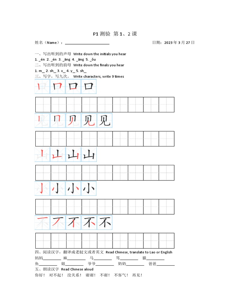 P1 Test Lesson1 2 | PDF