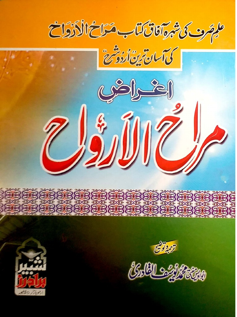 Aghraz e Marah Ul Arwah | PDF