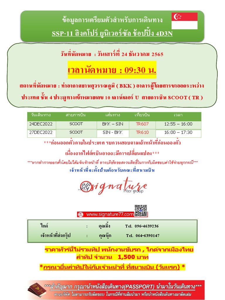 24-27 DEC 2022 ใบเตรียมตัว SINGAPORE SSP-11 | PDF