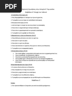 ΒΟΗΘΗΜΑ ΓΕΩΓΡΑΦΙΑΣ Β΄ΓΥΜΝ.2022-2023 | PDF