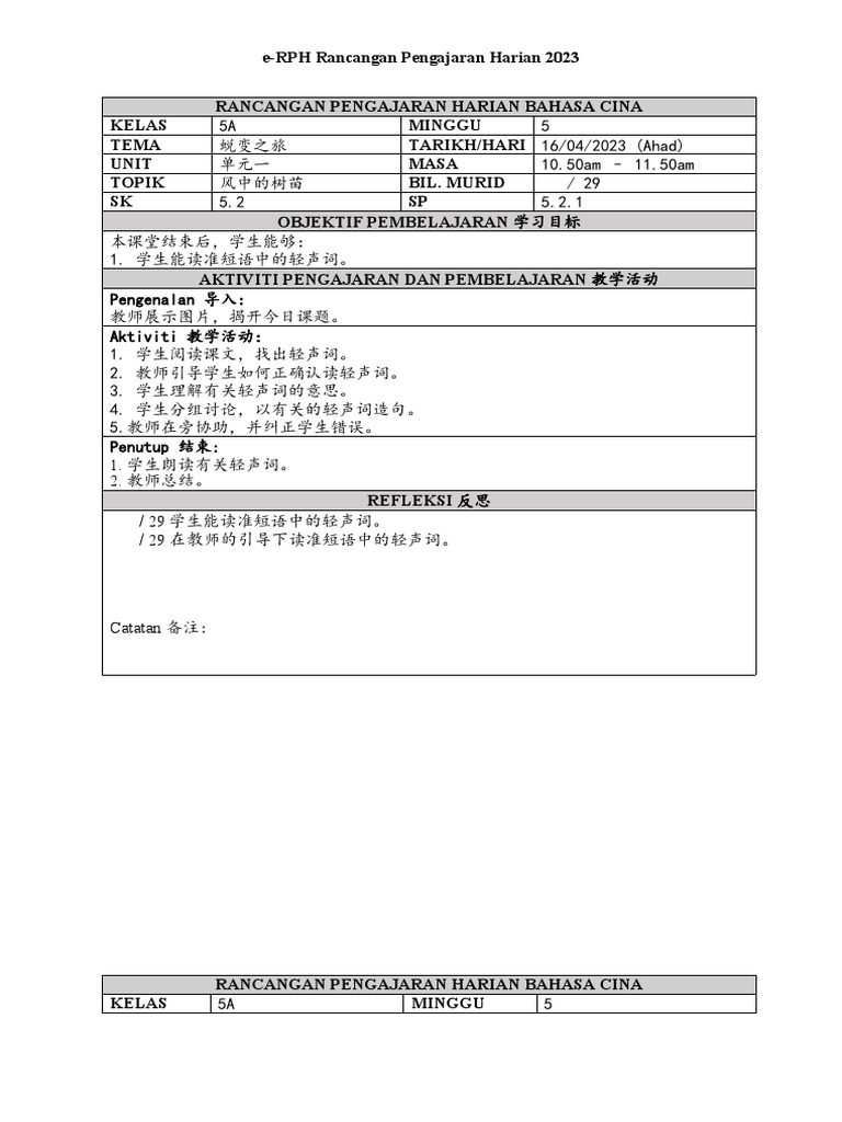 RPH华文sample | PDF