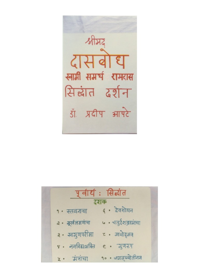 shrimad_dasbodh | PDF