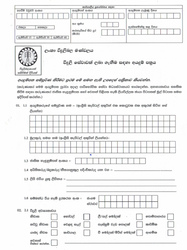 CEB Application Sri Lanka | PDF