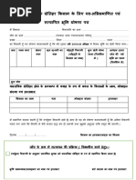 स्वयं शपथ पत्र | PDF