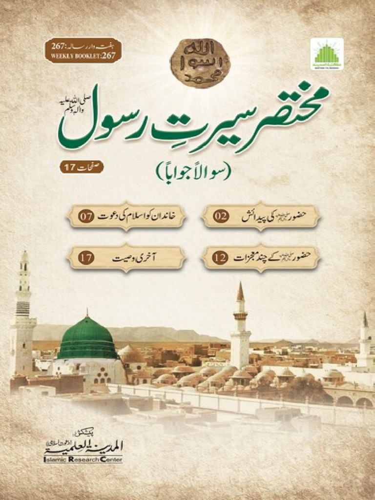 Mukhtasar Seerat e Rasool | PDF