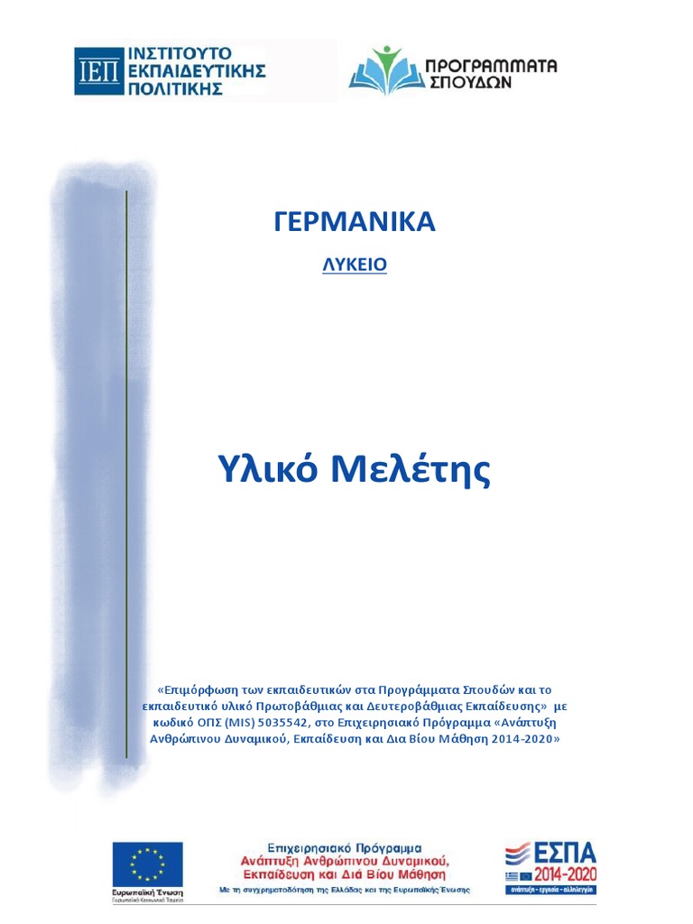 Υλικό Μελέτης ΓΕΡΜΑΝΙΚΑ v1 3η εβδομάδα | PDF