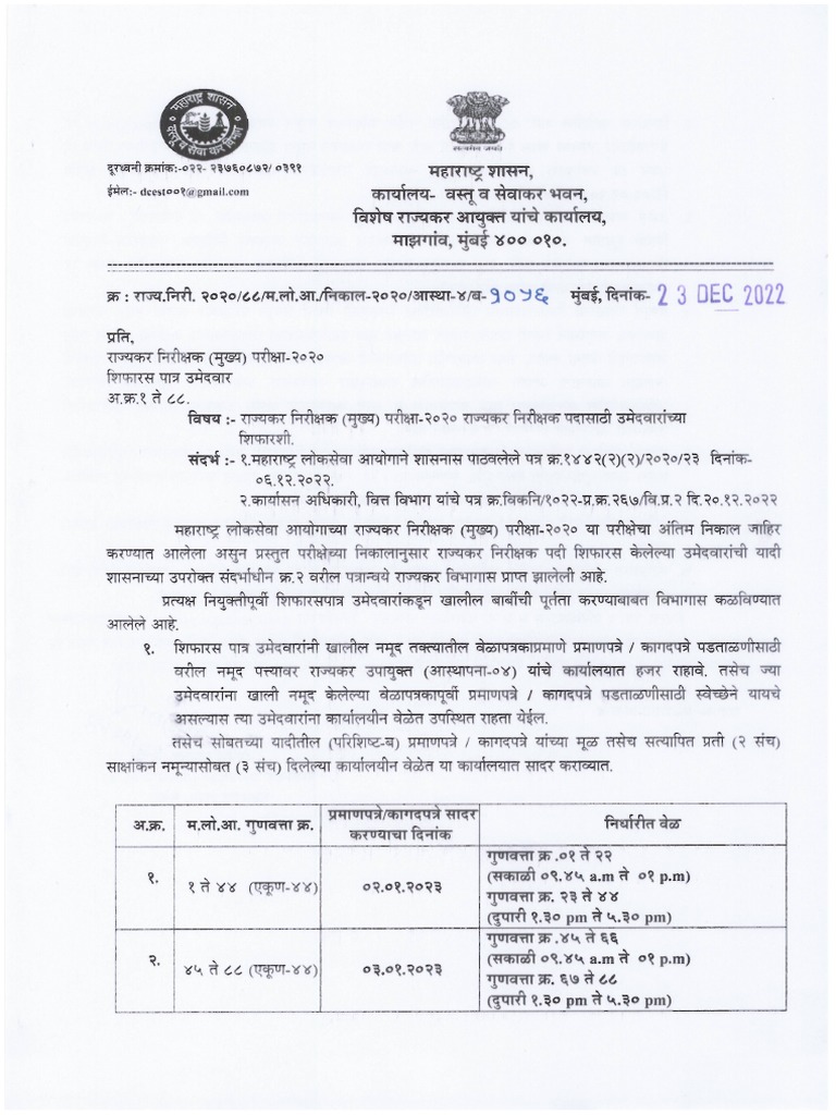 MPSC STI 2020 Documents Verification | PDF