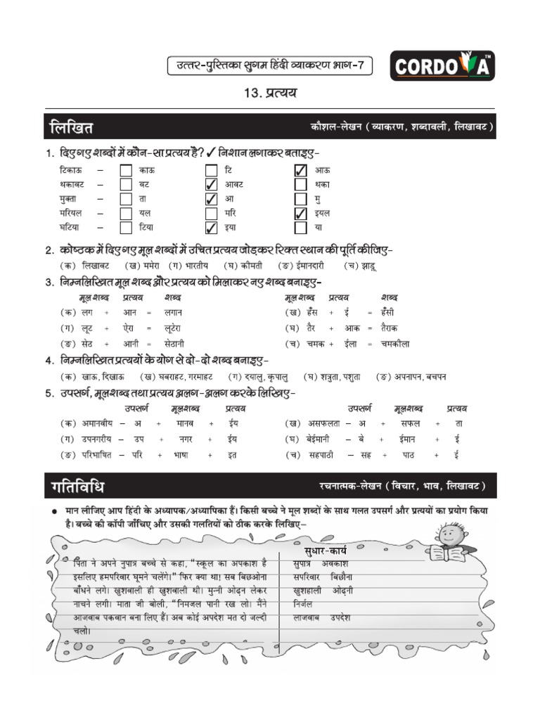 Hindi Icse 7th'chapter-13.pdf' | PDF