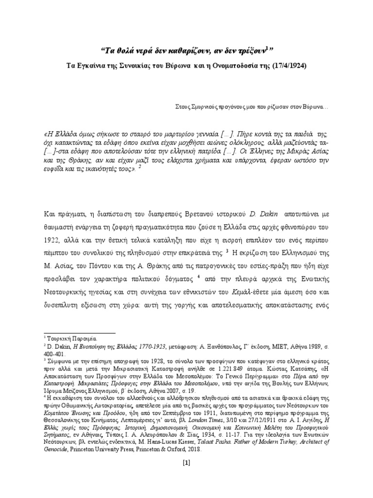 ΒΥΡΩΝΑΣ ΣΥΝΕΔΡΙΟ | PDF