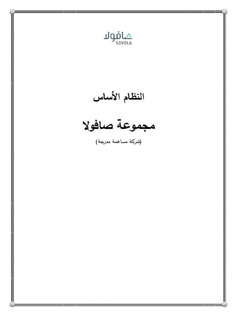 Arabic Bylaws Revsied Moci May 2019 Final Website | PDF