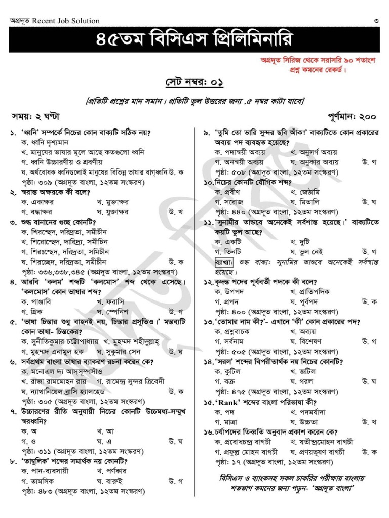 45 BCS Solution Agradut | PDF