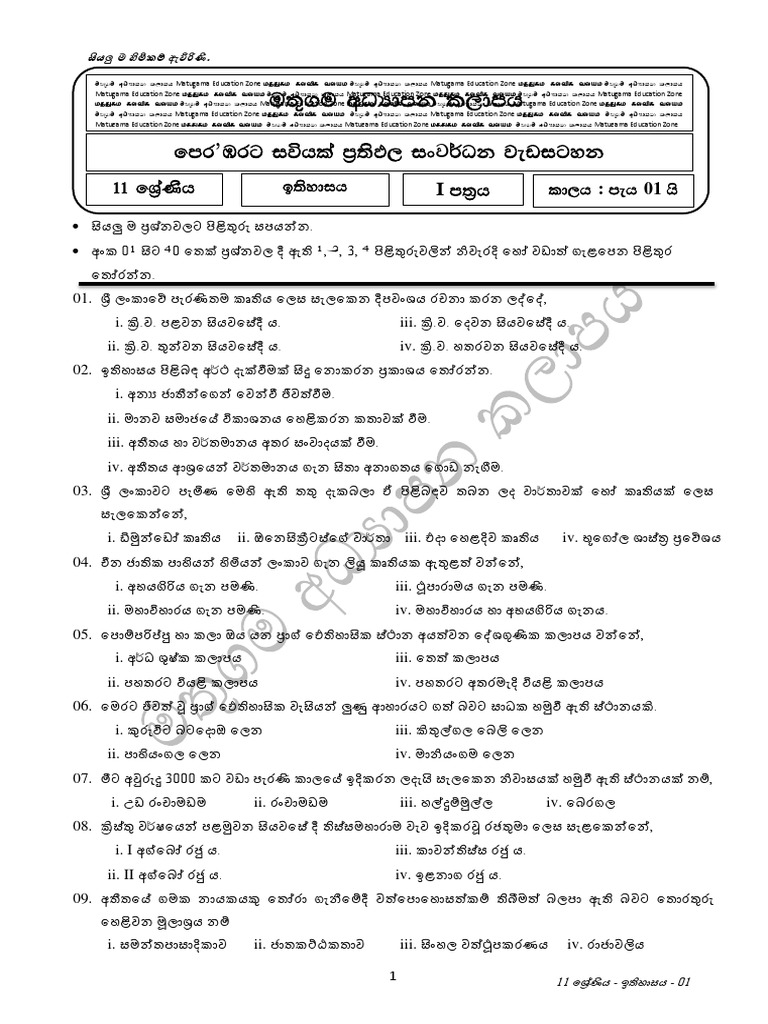 2022 History Model | PDF