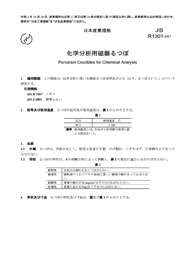 Jis R1301-1987 - 001 | PDF