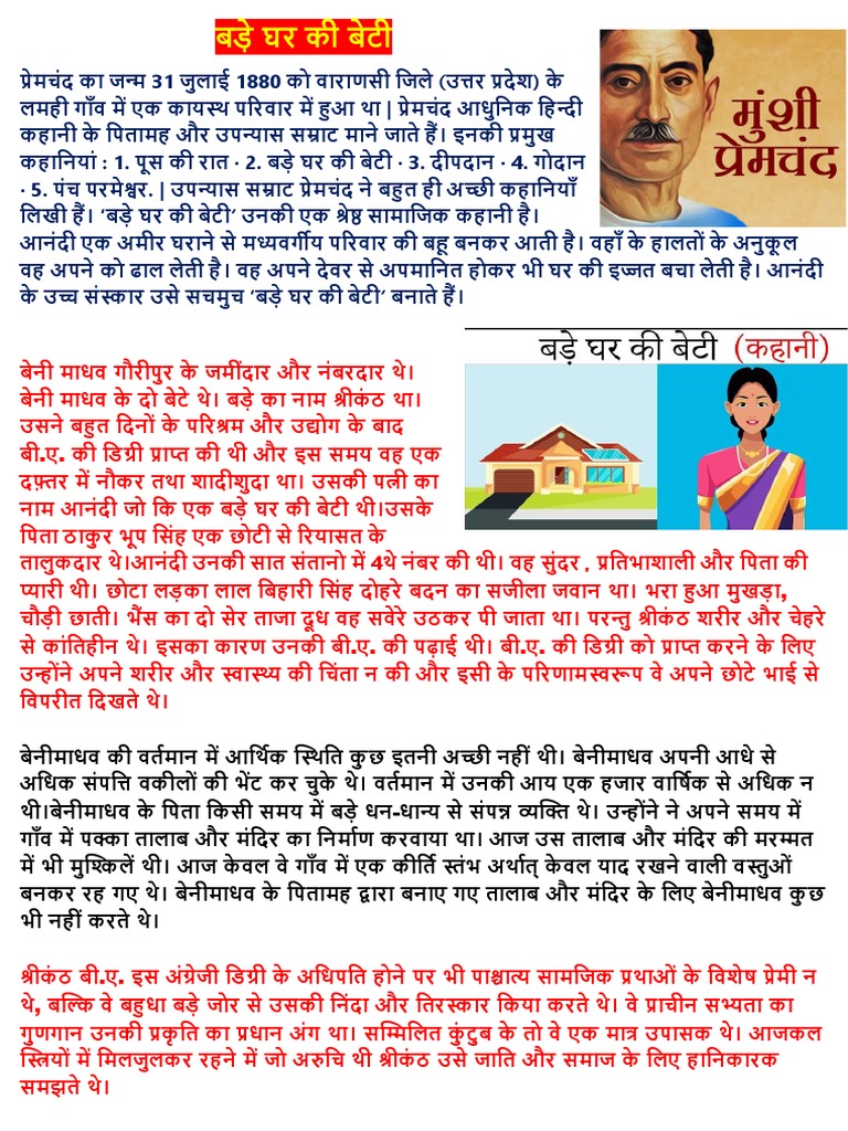 Bade Ghar Ki Beti | PDF