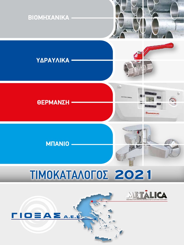 ΓΙΟΞΑΣ_2021 | PDF