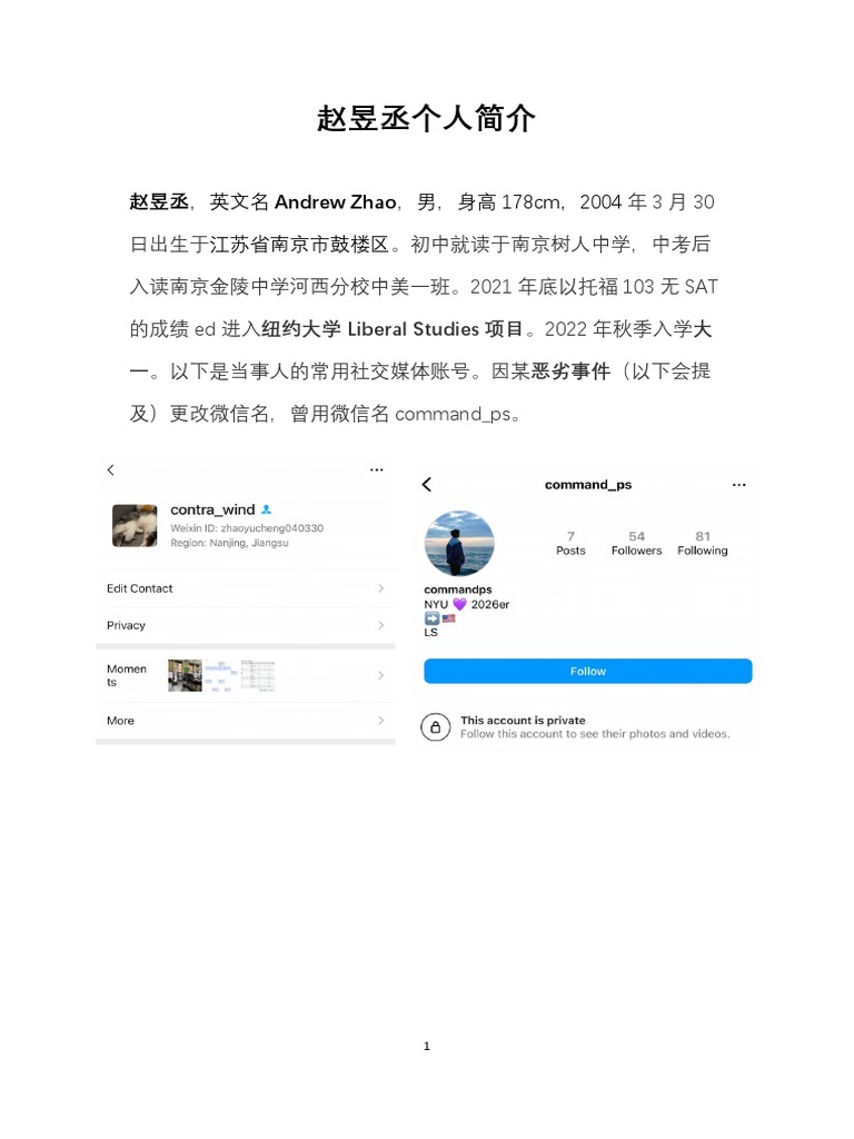 赵昱丞，英文名 Andrew Zhao，男，身高 178cm，2004 | PDF
