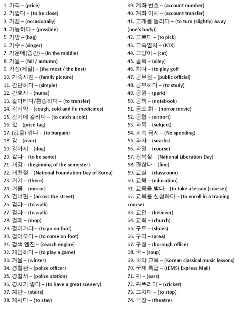 Korean Vocabularies | PDF