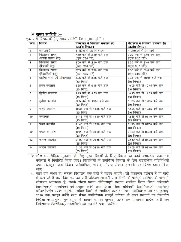 School Samay Sarini | PDF