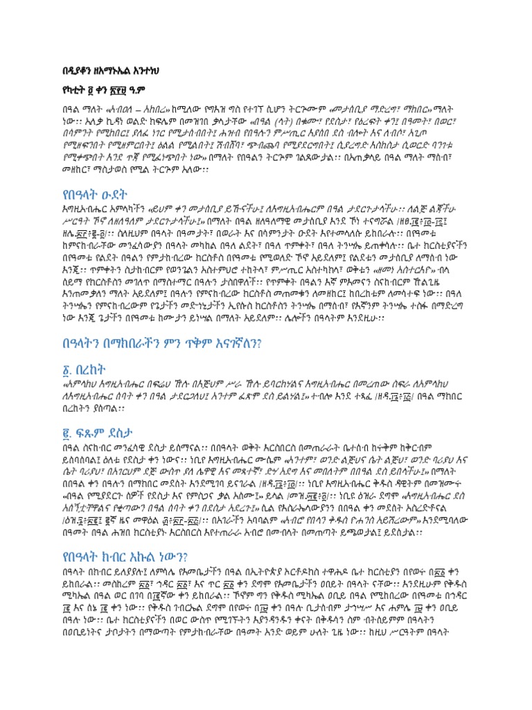 ዘመን መለወጫ | PDF