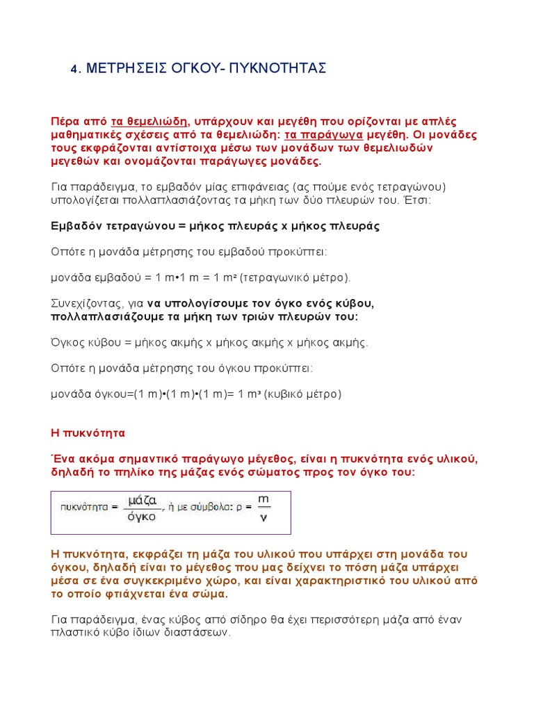 5.-ΜΕΤΡΗΣΗ-ΠΥΚΝΟΤΗΤΑΣ | PDF