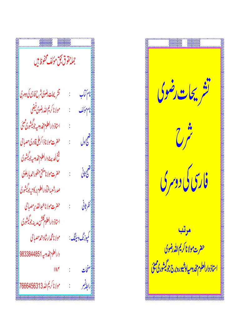 Tashreehat e Razvi Sharah Farsi Ki Dusri | PDF