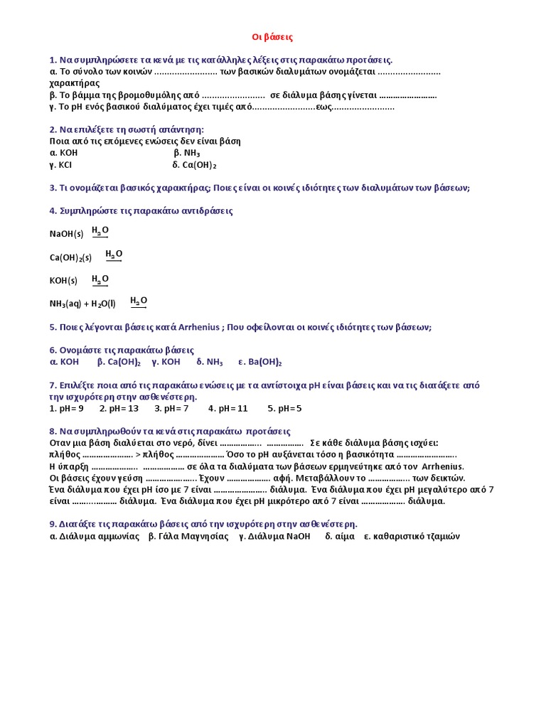 ΑΣΚΗΣΕΙΣ XHMEIA Γ ΓΥΜΝΑΣΙΟΥ ΒΑΣΕΙΣ | PDF