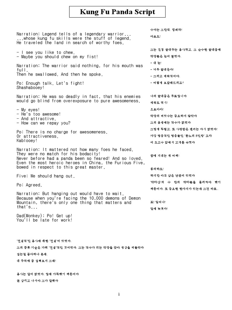 Kung Fu Panda Script | PDF