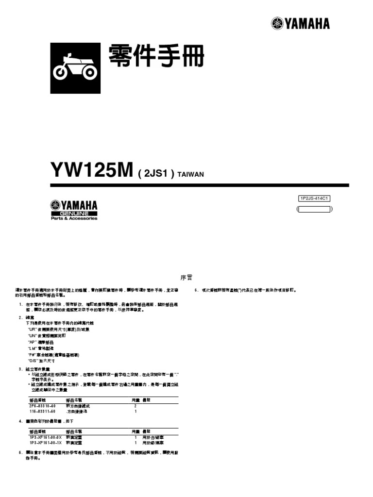 BwsR125 (YW125M) | PDF