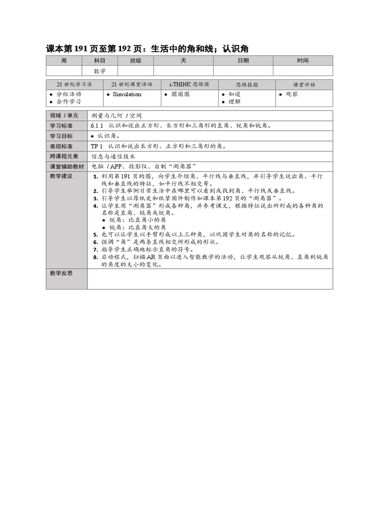 Contoh RPH MT SJKC | PDF