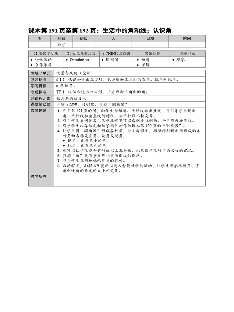 Contoh RPH MT SJKC Final 2024 2025 | PDF