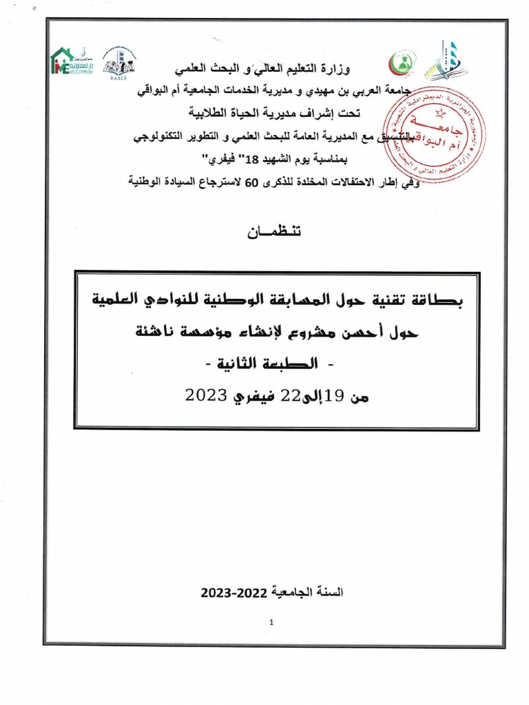 البطاقة الفنية | PDF