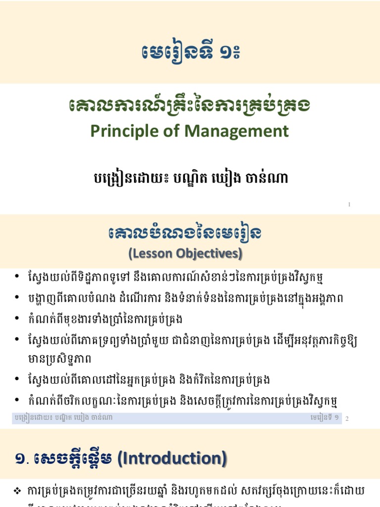 Week1 & 2-Ch01-Principle of Management | PDF