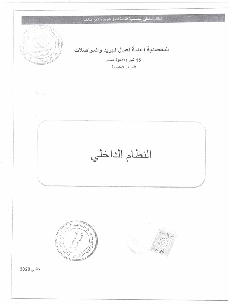 النظام الداخلي | PDF