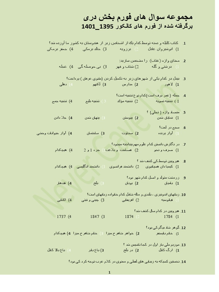 مجموعه سوالات فورم دری کانکور1395 1401 | PDF