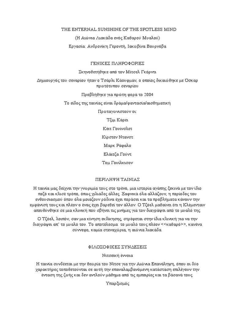 ΕΡΓΑΣΙΑ | PDF