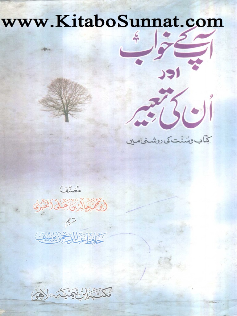AP Key Khawab Aur Un Ki Tabeer Kitab o Sunnat Ki Roshni Mein | PDF