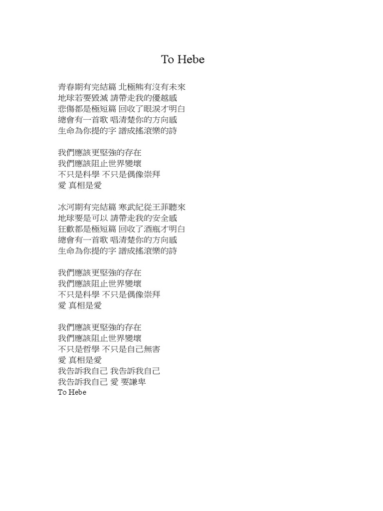 To Hebe歌詞 | PDF
