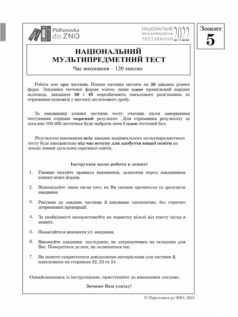 NMT-ZNO 2022-Zoshyt 5 | PDF