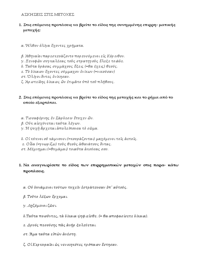 ΑΣΚΗΣΕΙΣ ΣΤΙΣ ΜΕΤΟΧΕΣ | PDF