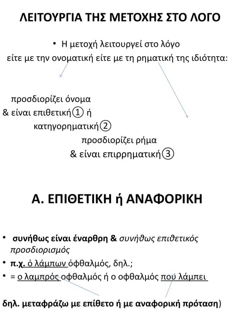 ΜΕΤΟΧΕΣ | PDF