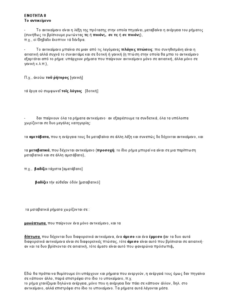 ANTIKEIMENO ΘΕΩΡΙΑ | PDF