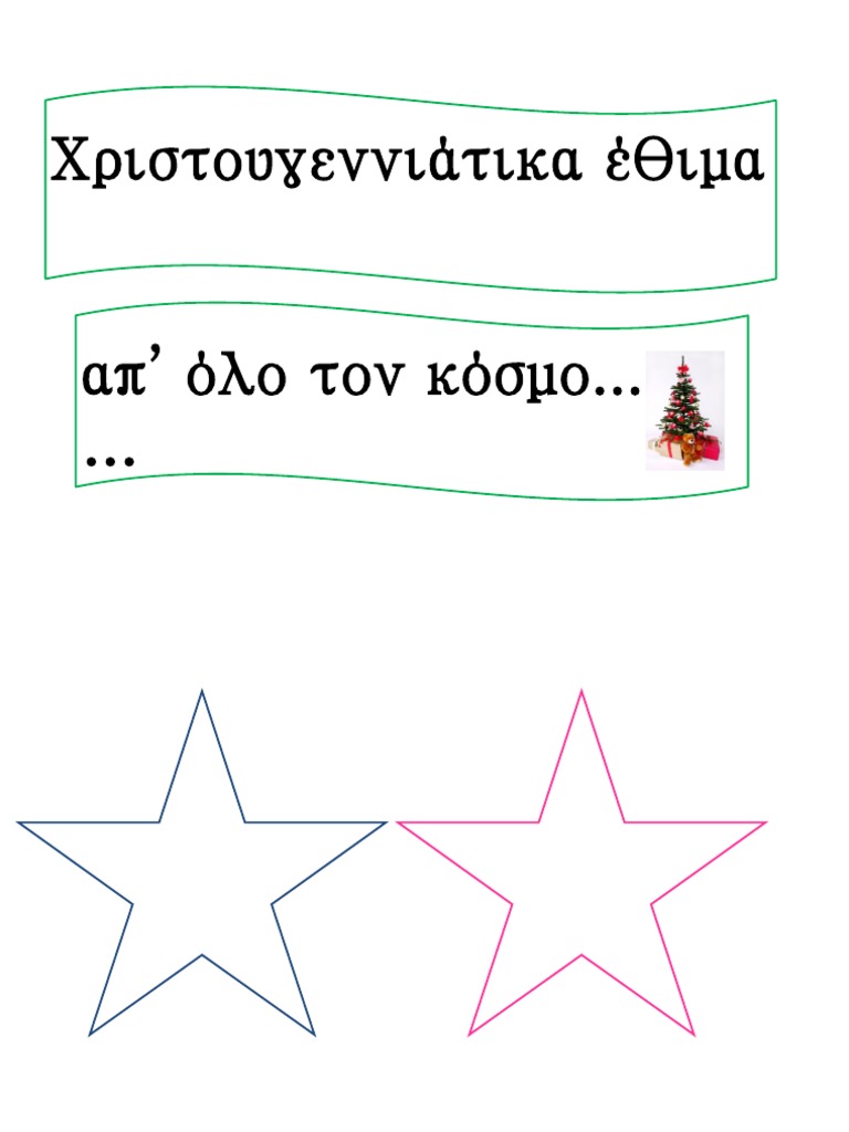 χριστουγεννιατικες ευχες-χιονάνθρωπος | PDF