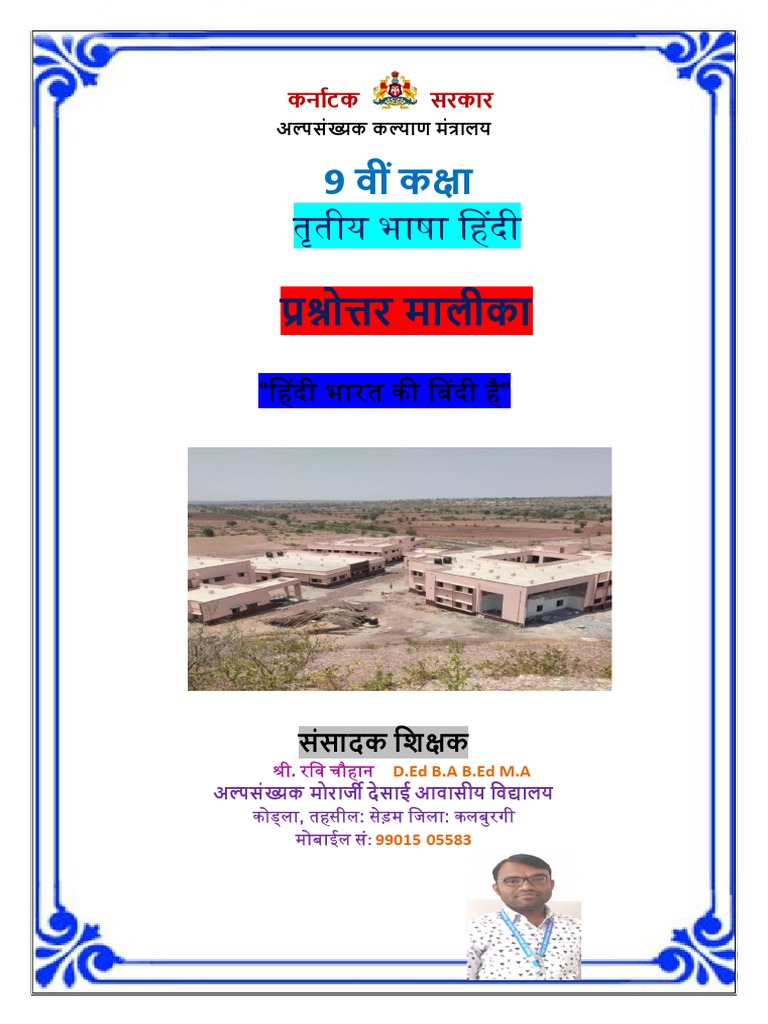 9th STD Hindi Notes (Ravi Chavan) | PDF