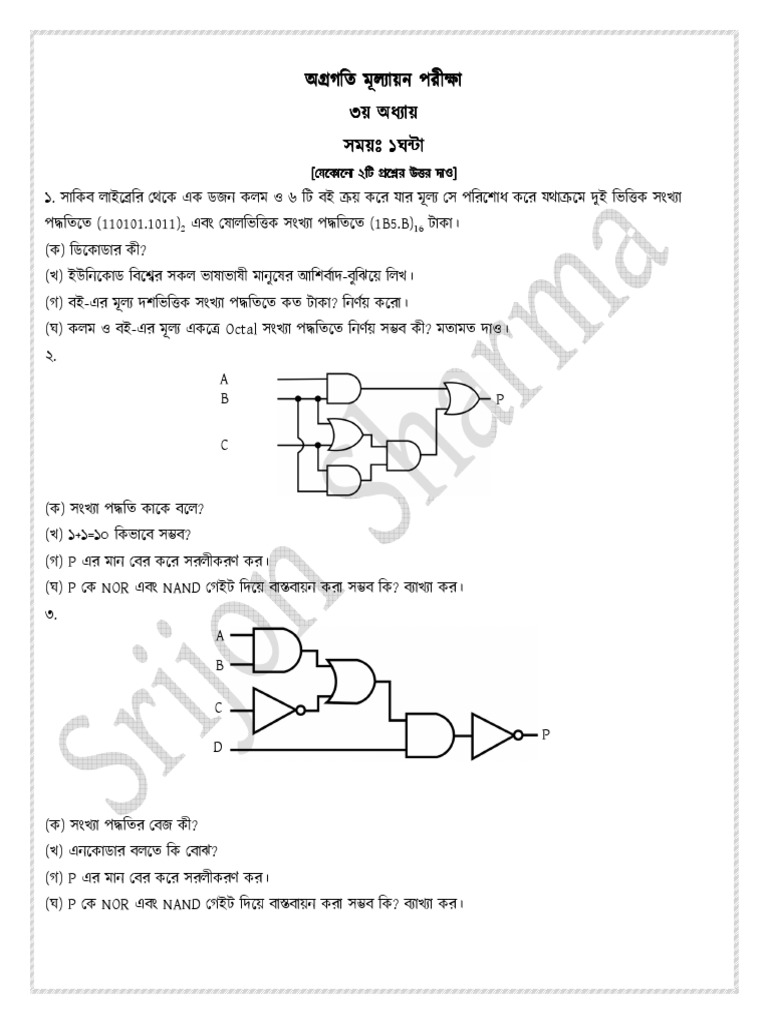 ICT 3rd Chapter Exam | PDF