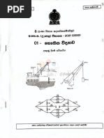 2005 A/L Physics Marking Scheme | PDF