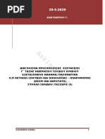 Επαναληπτικές 2020 | PDF