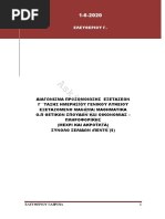 Επαναληπτικές 2020 | PDF